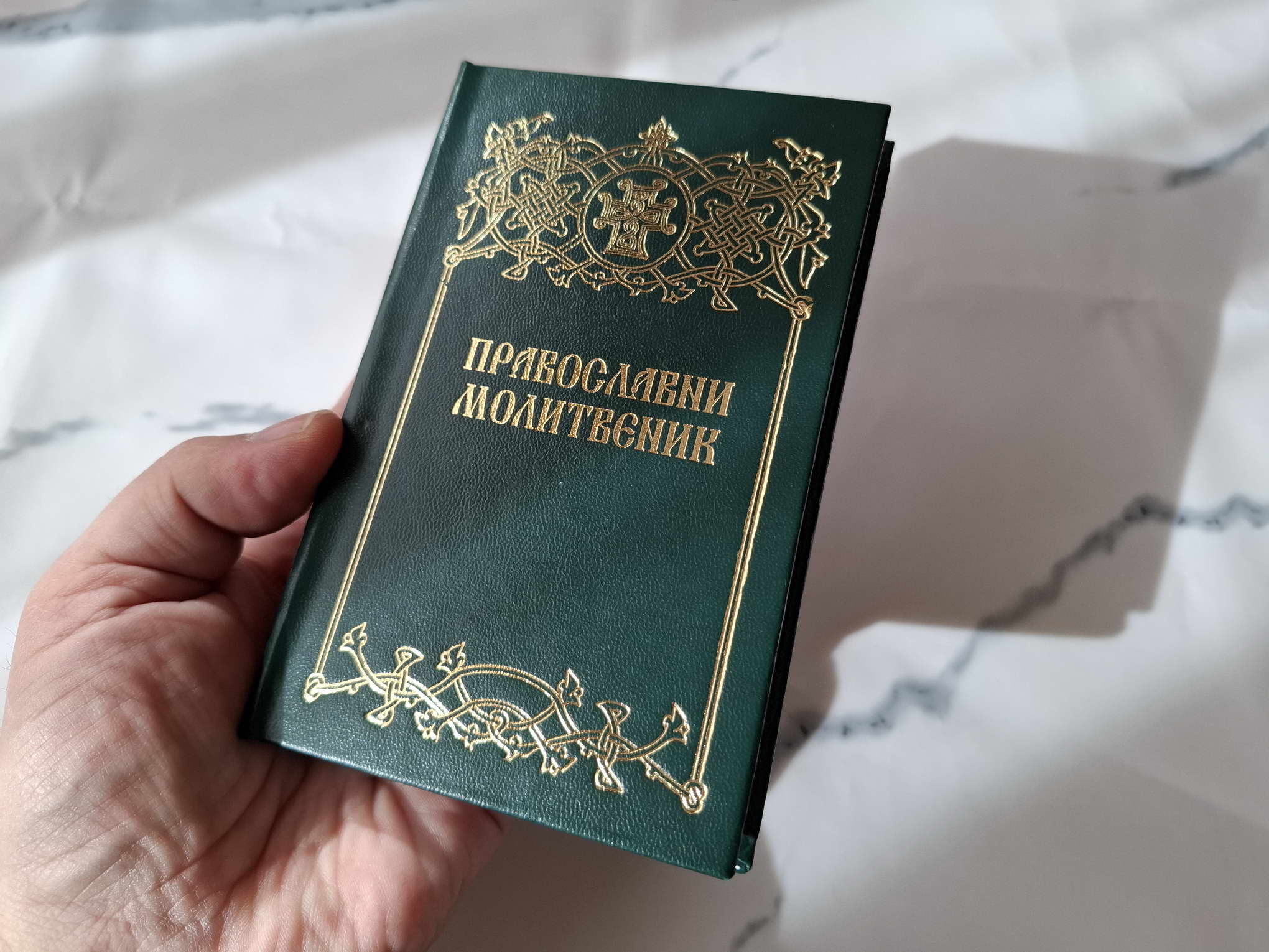 Orthodox Prayer Book - Pravoslavni Molitvenik - Small Serbian Store